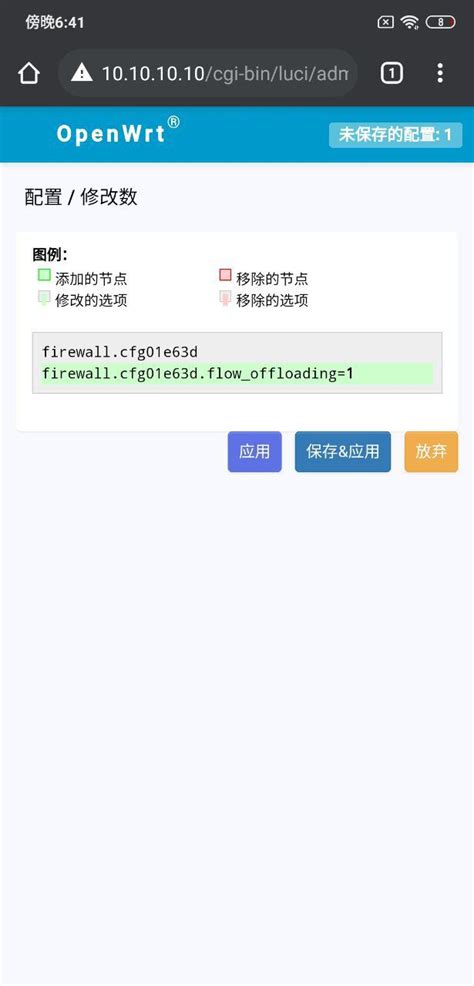 竞斗云固件没有编译flowoffloading，但是刷完固件进去后为何会出现相关设置未保存的提示？另外，编译的竞斗云固件居然没有无线，不知道是
