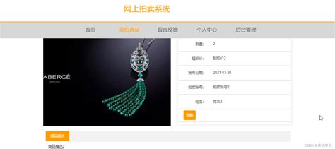 【计算机毕业设计】114网上拍卖系统网上拍卖系统设计的心得体会 Csdn博客