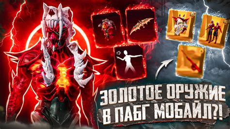 ЧТО ЗОЛОТОЕ ОРУЖИЕ В ПУБГ МОБАЙЛ СЛИВ КЕЙСОВ И РУЛЕТОК Pubg Mobile СЛИВ ЗОЛОТЫХ СКИНОВ