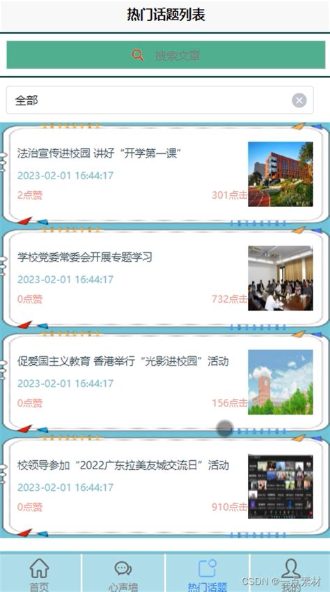 校园心声墙小程序 把校园墙做成网站 csdn博客