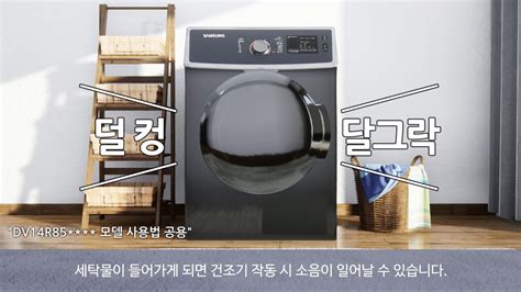 [삼성전자 건조기]그랑데 16 Kg 건조기에서 먼지가 묻어요 Youtube