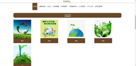 Springboot环境保护丨环保网站设计 计算机毕业设计源码下载网站——毕业设计选题、开题报告