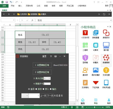 Excel小程序 数据模板 WPS和Excel小程序商店办公插件