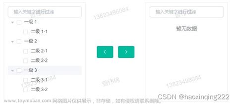 vue element ui 完成 树形数据穿梭框 toy模板网