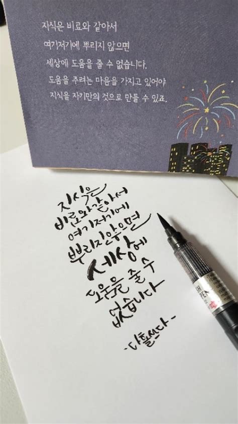 다홀플라워캘리 천안 아산 캘리그라피 두뇌는 무언가에 몰입하는 걸 좋아합니다 생각지도 못한 일을 해낼 수 있다는 근사한