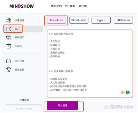 三分钟完成ppt制作！chatgpt 与 Mindshow 的结合使用教程111方案