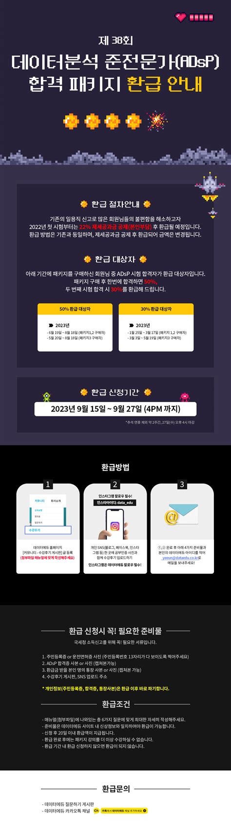 38회 Adsp 합격 패키지 환급안내915 ~ 927 Adp Adsp 빅데이터교육 1위 데이터에듀