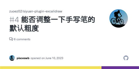 能否调整一下手写笔的默认粗度 · Issue 4 · Zuoez02siyuan Plugin Excalidraw · Github