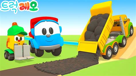 아동용 자동차 만화 트럭 레오와 실린더 한국어로 된 아동용 장난감 3d 애니메이션 Car Cartoons In Korean