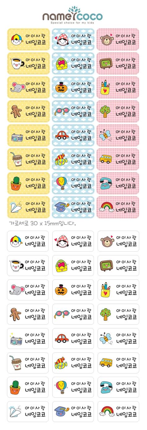 미아방지용 중형네임스티커 일러스트 출력가능한 무료 카드 도안 유치원