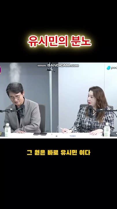 유시민의 분노 의료 개혁이 되지 않은 이유는 누구 때문에~~ 🥵 유시민 최욱 매불쇼 의료개혁 윤석열 Youtube