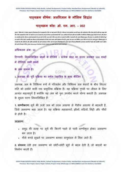 Ignou Onr 02 Solved Assignment Jan 2024 Hindi Medium Ignou Solved