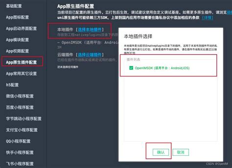期盼已久全平台支持 开源im项目openim之uniapp更新 openim uniapp csdn博客