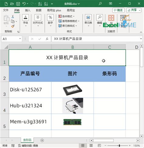 Excel易用宝2024,让天下没有难做的表格 Excel易用宝2024,让天下没有难做的表格