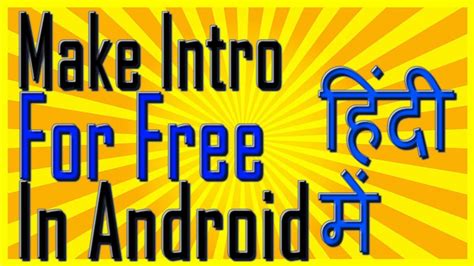 How To Make Youtube Intros On Android Phone Hindi Youtube
