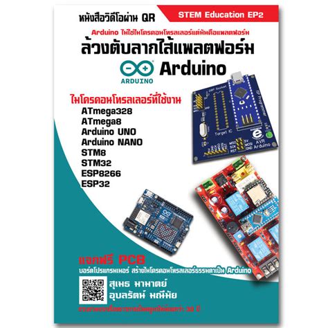 Arduinoล้วงตับลากไส้แพลตฟอร์ม Arduino Th