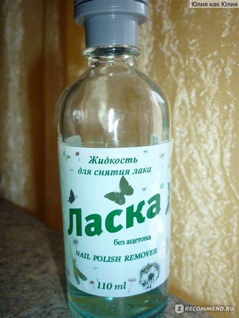 Жидкость для снятия лака "Ласка" без ацетона nail polish remove ...