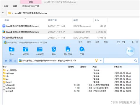 java基于的二手房交易系统（开题 源码） 基于java的二手房数据分析与可视化 csdn博客