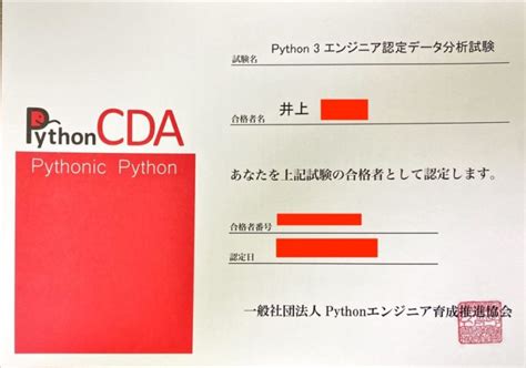Python エンジニア認定データ分析試験に 日で合格勉強法を紹介