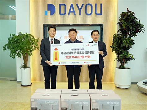 대유에이텍 에너지 취약계층에 카본매트 800개 기부 Zdnet Korea