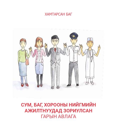 Монгол Улсад гэмт хэргээс урьдчилан сэргийлэх ажлыг зохицуулах зөвлөл