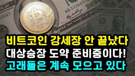 아크 비트코인 강세장 지속 올해 어디까지 가능 방향성 거시경제 달렸나 고래 매집 물량 증가 펀더멘털 늘어 리플 이더리움 솔라나 Youtube