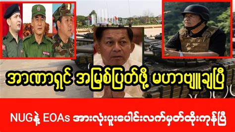 Mandalay Khit Thit သတင်းဌာန၏ မေလ ၁၀ရက် မနက်ပိုင်း သတင်းအစီအစဉ် Youtube