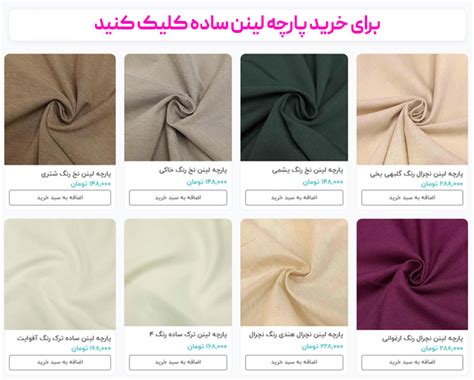 مدل پیراهن و دامن با پارچه لنین برای تابستان ۱۴۰۳ مجله پارچه نگار