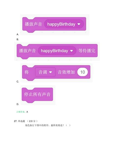 scratch等级考试（一级）模拟题 scratch一级考试实操题目 csdn博客