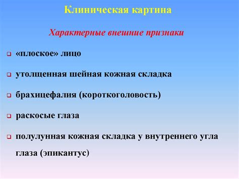 Дети с синдромом Дауна Особенности личности Перспективы развития презентация онлайн