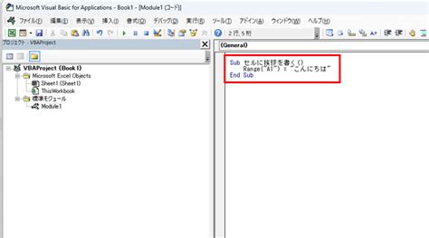 Excelvbaでプロシージャ（sub・function）の使い方 教えて！excelvba！