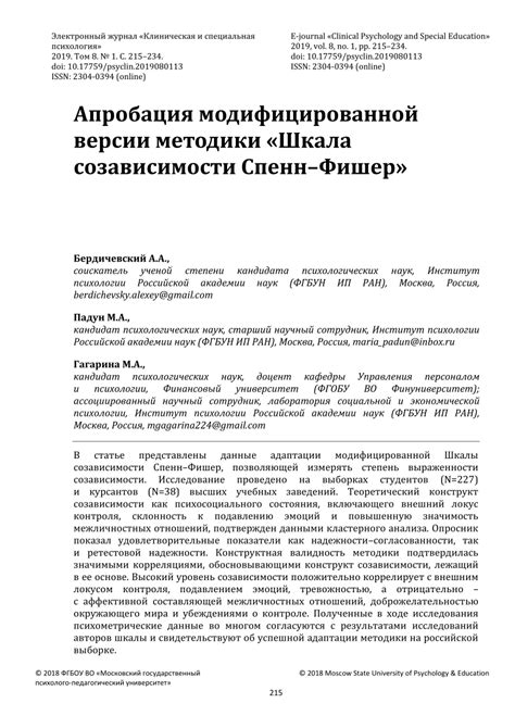Pdf Testing A Modified Version Of The Spenn Fisher Codependency Scale