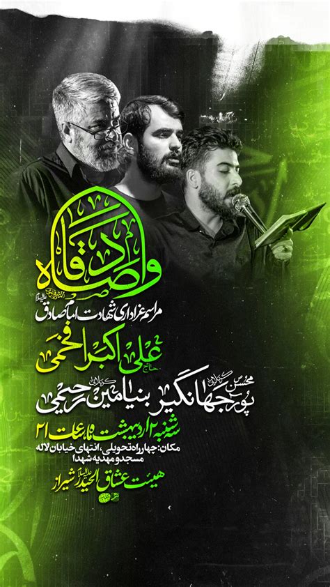 مسترطرح مراسم عزاداری شهادت امام جعفر صادق ع