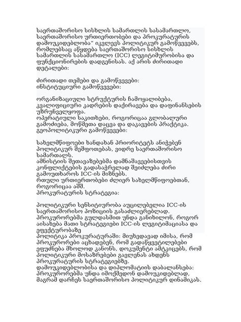 საერთაშორისო სისხლის სამართლის სასამართლო Pdf