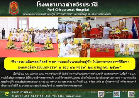 โรงพยาบาลค่ายจิรประวัติ