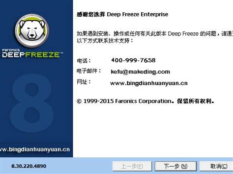 冰点还原破解版软件概述