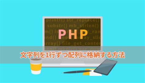 「php」の記事一覧 フェムライフ