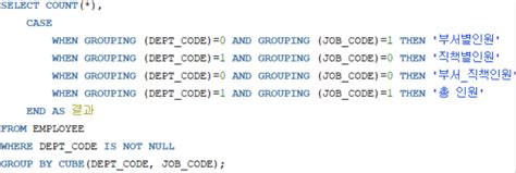 [oracle] 그룹 함수 rollup cube grouping