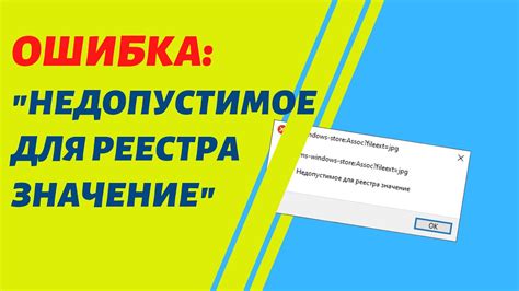 Ошибка Недопустимое для Реестра Значение Ошибка при открытии