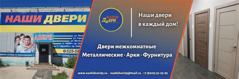 Наши двери Череповец