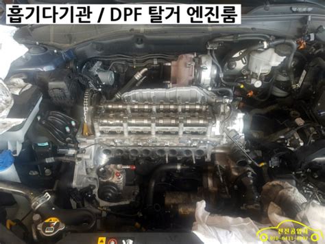 그랜져ig 디젤 흡기 크리닝 인젝터 크리닝 건식 Dpf 크리닝 차종별 정비갤러리 전진모터스