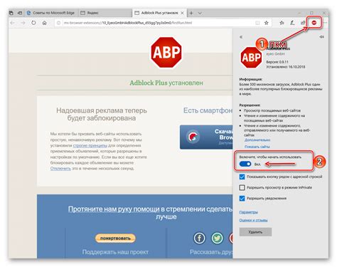 Как отключить плагин Adblock