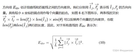 图像拼接《leveraging line point consistence to preserve structures for wide