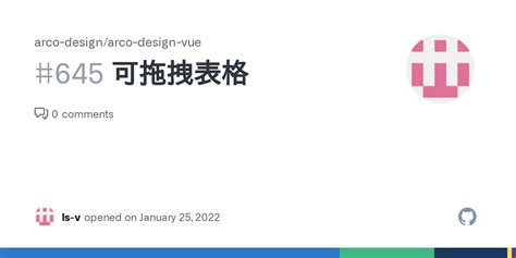 可拖拽表格 Issue arco design arco design vue GitHub