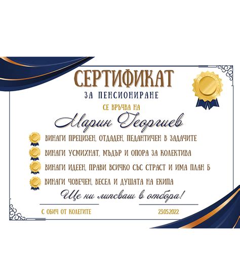 Грамота за пенсиониране Тъща