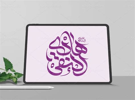 تایپوگرافی هادی النقی علیه السلام گرافیک با طعم تربچه