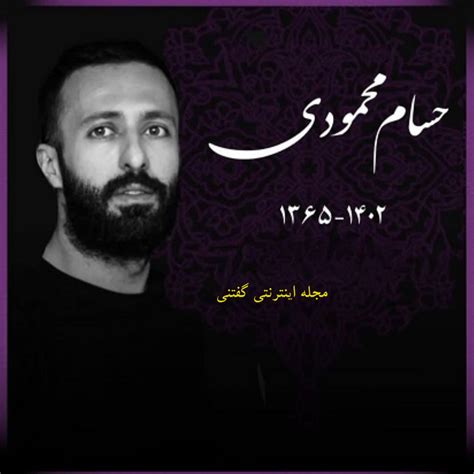 بازیگر نقش هادی در گرگ و میش و علت مرگ ناگهانی اش عکس خانوادگی