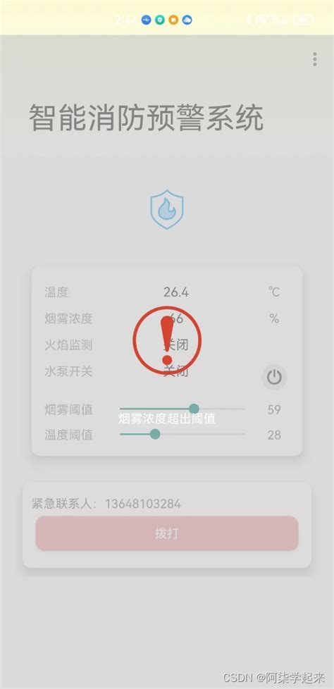 【物联网毕设】 智能消防预警系统（appstm32云平台）基于物联网的住宅火灾实时监测报警系统软件设计 Csdn博客