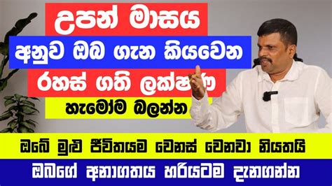උපන් මාසය අනුව ඔබට ලැබෙන සුපිරි ධන යෝග මෙන්න ඔබ ගැන කියවෙන රහස් ගති ලක්ෂණ Youtube