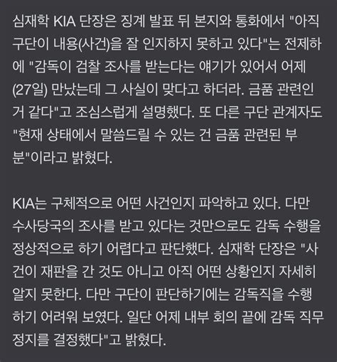 심재학 단장 전화인터뷰 나옴 야구 에펨코리아
